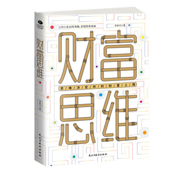财富思维9787513929615