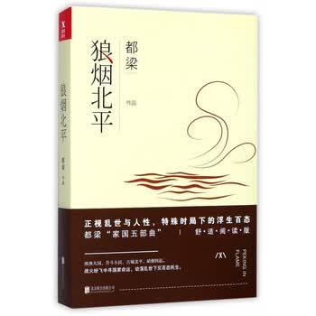 狼烟北平