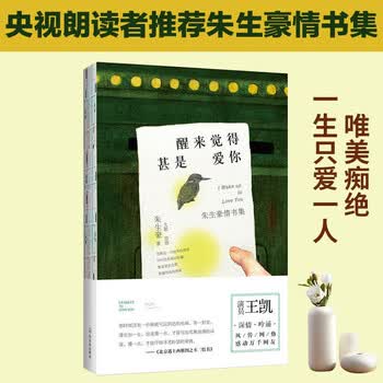 醒来觉得甚是爱你 朱生豪情书全集精选董卿朗读者现当代文学随笔诗集不二情书青春文学书
