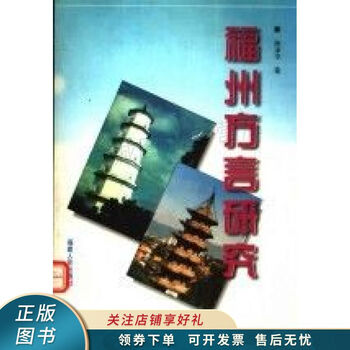 福州方言研究