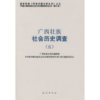 广西壮族社会历史调查(五)