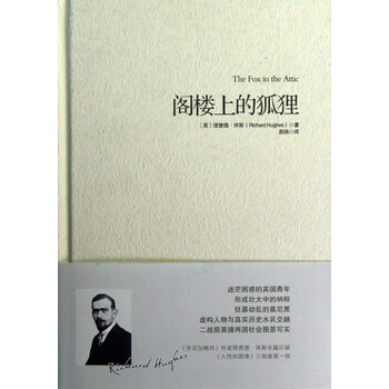 阁楼上的狐狸(精)