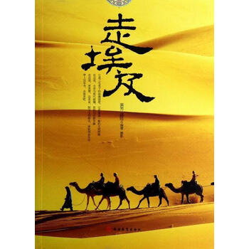 走埃及 裴芳 旅游/地图 9787563717460