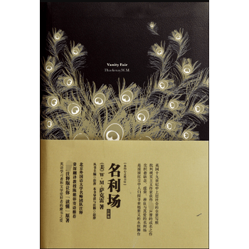 名利场(英文版)/我的心灵藏书馆