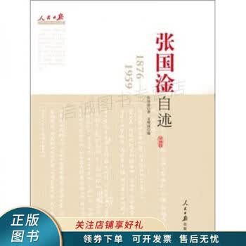 张国淦自述
