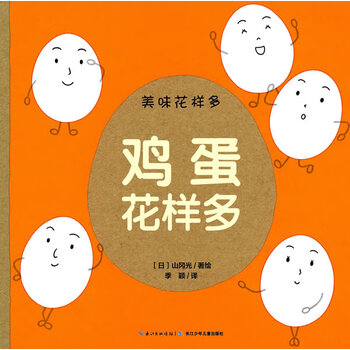 美味花样多:鸡蛋花样多【正版图书】