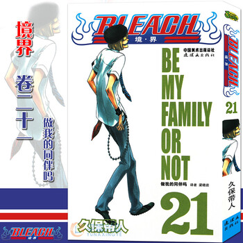 【书签】 BLEACH 境·界 死神21漫画 第21册再中的回忆[日]久保带人 境界死神漫画日本经典