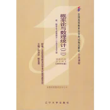 概率论与数理统计 孙洪祥、柳金甫【正版图书】