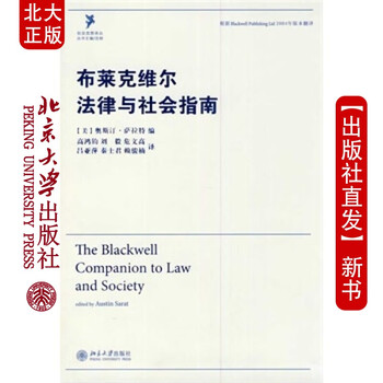 布莱克威尔法律与社会指南
