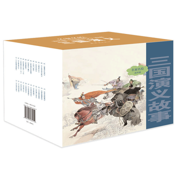 名家名绘连环画:三国演义故事(全24册)