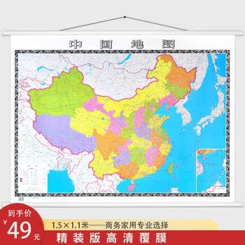 【高清】2022中国地图约1.5米*1.1米 地图挂图 行政交通办公商务会议家用