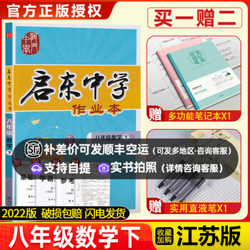2022春新版启东中学作业本初中八年级数学下册苏教版初中生初二8年级辅导资料配套教材同步课本单元期中
