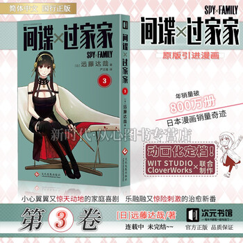 更新至第四卷《间谍过家家》简体中文正版漫画实体书籍 全套任拍可单选集 间谍家家酒SPY×FAMILY远藤达哉\/著 第3集卷