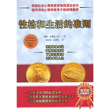 性格和生活的准则【正版图书】