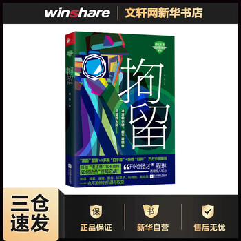 拘留 程琳  书籍