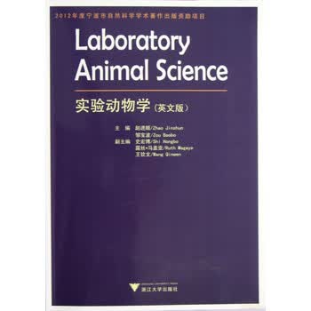 实验动物学(英文版)