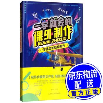 一学就会的航模制作