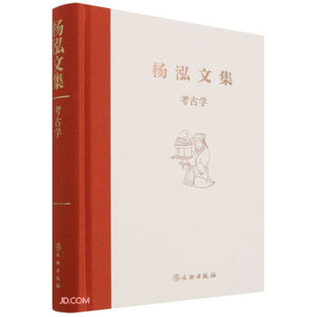 杨泓文集·考古学
