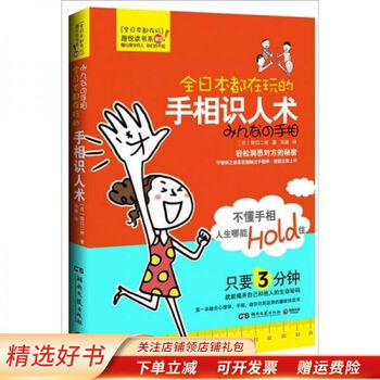 全日本都在玩的手相识人术 田口二州