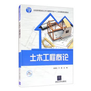 土木工程概论
