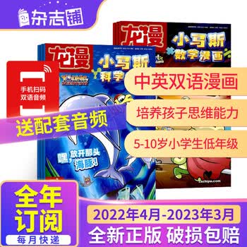 【全年包邮】小马斯杂志 2022年4月-2023年3月 共24期 5-10岁儿童小学生杂志铺