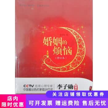 婚姻的烦恼