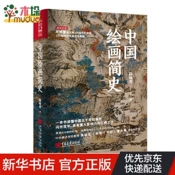 中国绘画简史