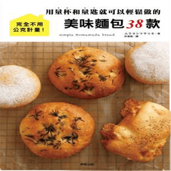 用量匙和量杯就可以輕鬆做的美味麵包38款 15東販进口原版