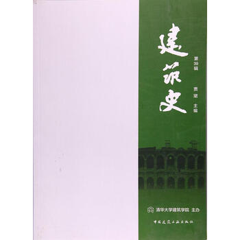 建筑史:第39辑 贾 建筑 9787112204106