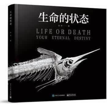 生命的状态 赵欣著 电子工业出版社
