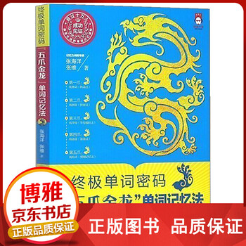 正版单词密码
