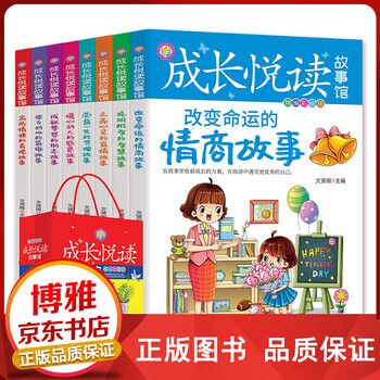 成长悦读故事馆 全8册 【百元神卷】
