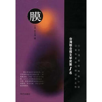 膜 纪大伟