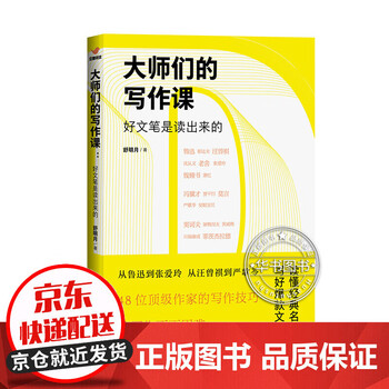 大师们的写作课 正版