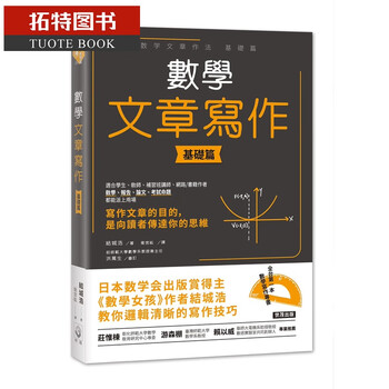 预售 结成浩数学文章写作基础篇世茂港台图书