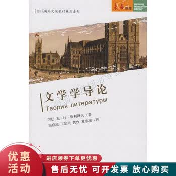 文学学导论