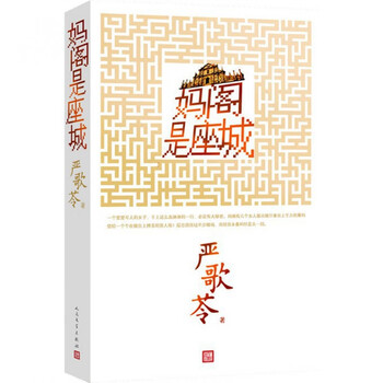 妈阁是座城