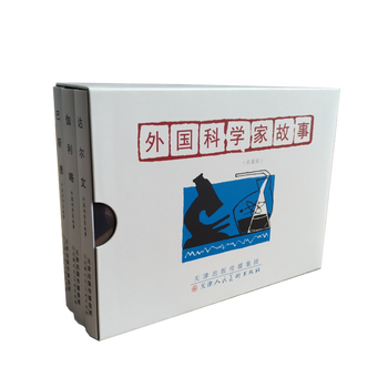 【现货】九轩 外国科学家故事 连环画小人书 共3册50开小精 黄云松 等 天津人民美术出版社 布脊版