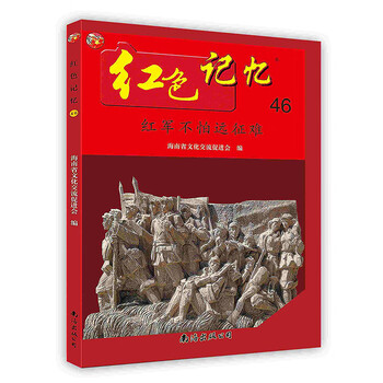 [按需印刷]红色记忆·46