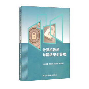 计算机教学与网络安全管理