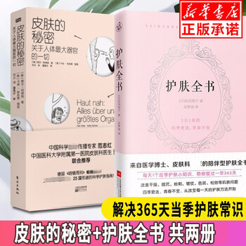 【包邮】现货皮肤的秘密+护肤全书全2册 科学护肤指南 专业知识皮肤管理 美容师书美容皮肤科学皮肤美容书 四季