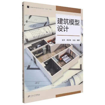 建筑模型设计