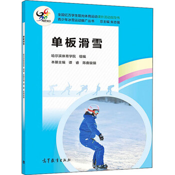 单板滑雪