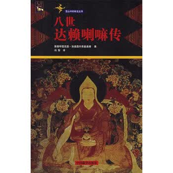 八世传【正版图书，放心下单】