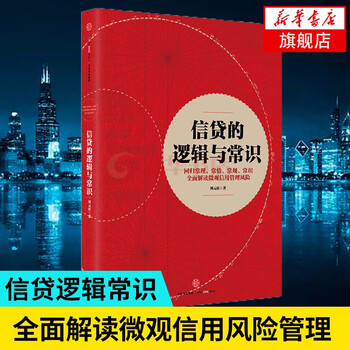 信贷的逻辑与常识