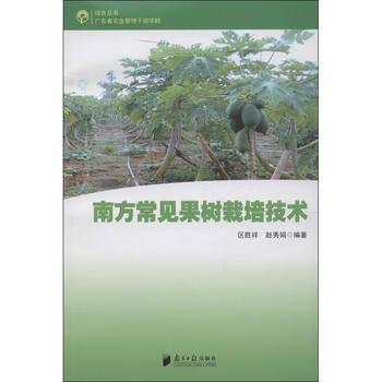 南方常见果树栽培技术 