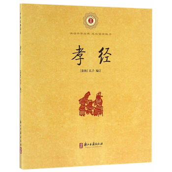 中华经典诵读 孝经