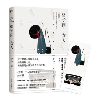 格子间女人