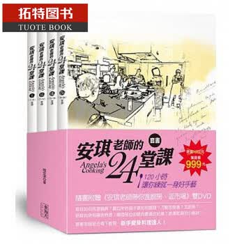 预售 ：程安琪安琪老师的24堂课（4书+2DVD）套书17 食为天