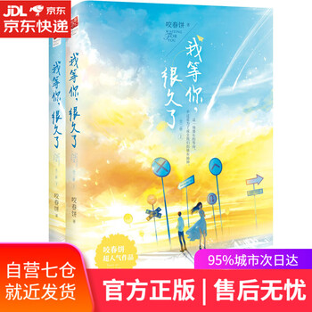 【正版图书】我等你，很久了（全二册）